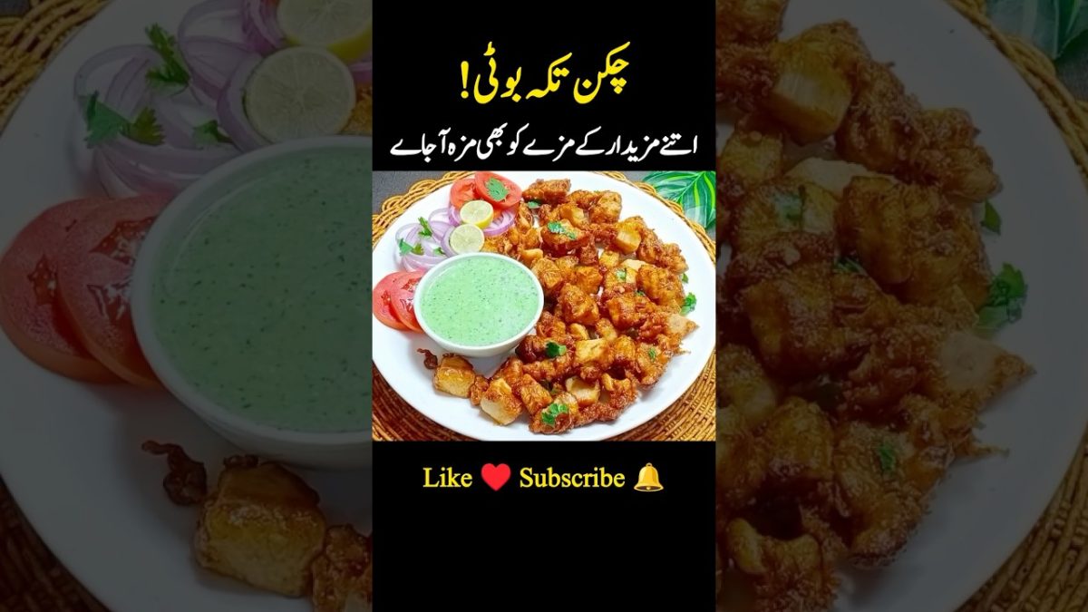 Juicy Chicken Tikka Boti | Smoky BBQ Style Recipe 😍 - Amazing Foods TV